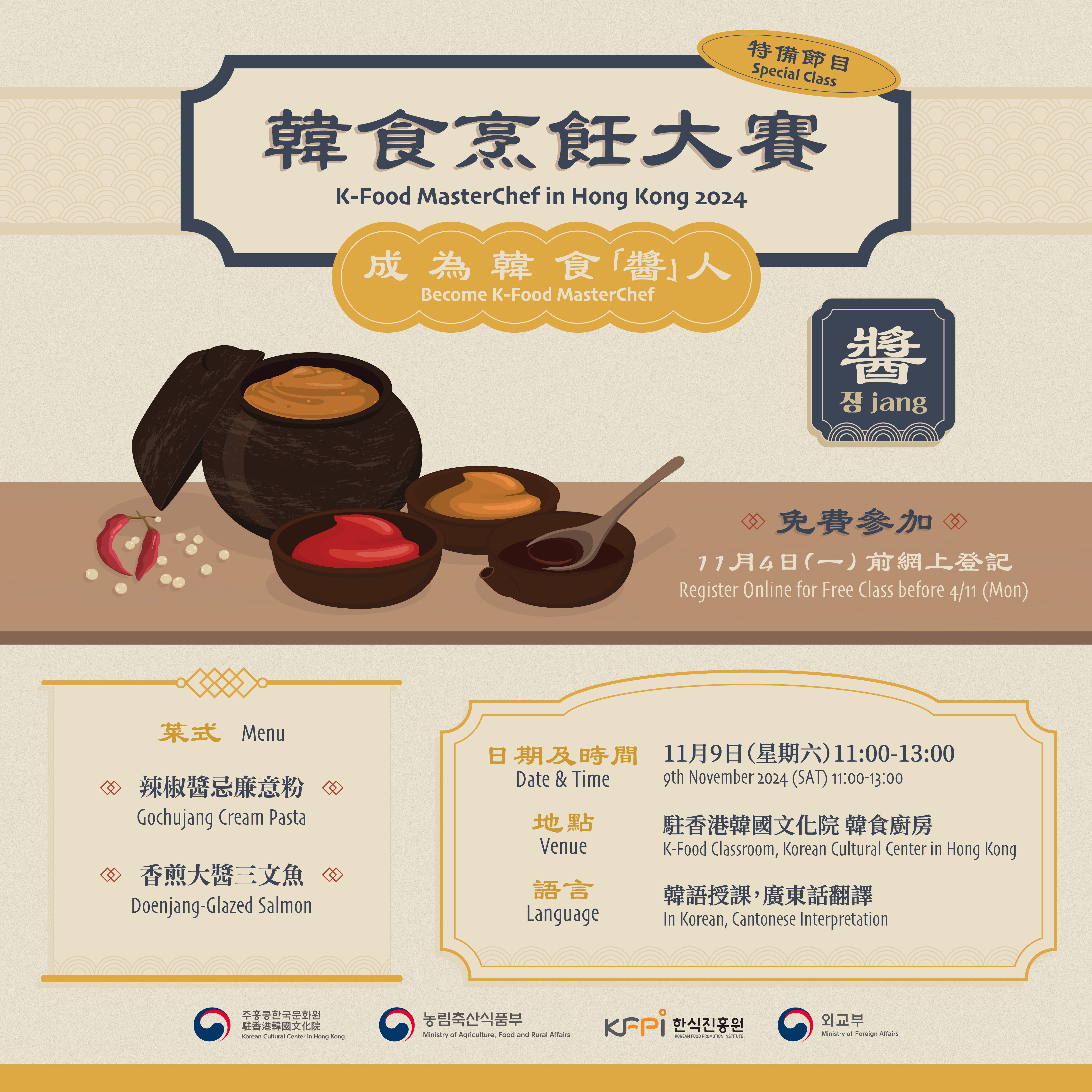 'K-Food MasterChef in Hong Kong 2024' Cooking Contest Special Cooking ...